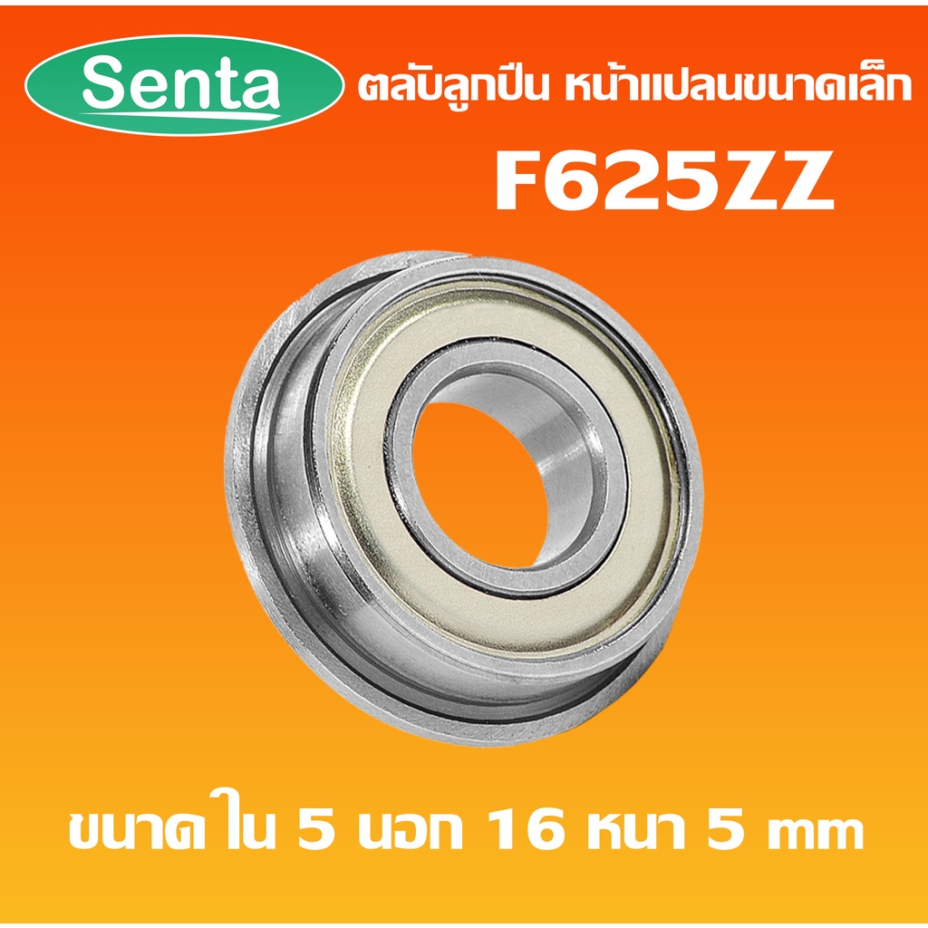 F625ZZ ตลับลูกปืนหน้าแปลนขนาดเล็ก ฝาเล็ก 2 ข้าง F625Z ( MINIATURE ...