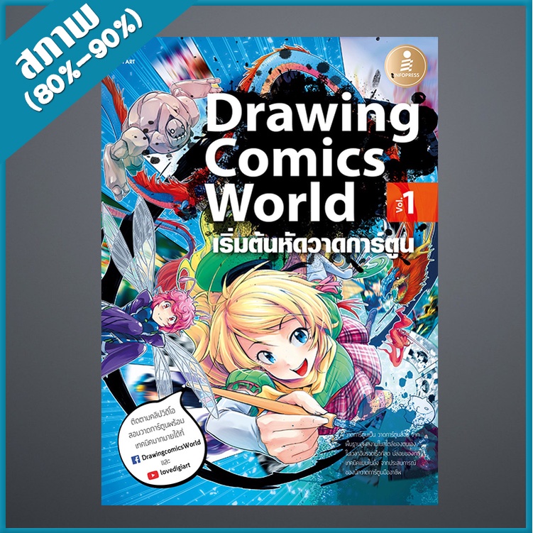 Drawing Comics World Vol.1 (2009235) | Shopee Thailand