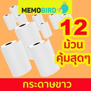 memobird ราคาพิเศษ | ซื้อออนไลน์ที่ Shopee ส่งฟรี*ทั่วไทย!