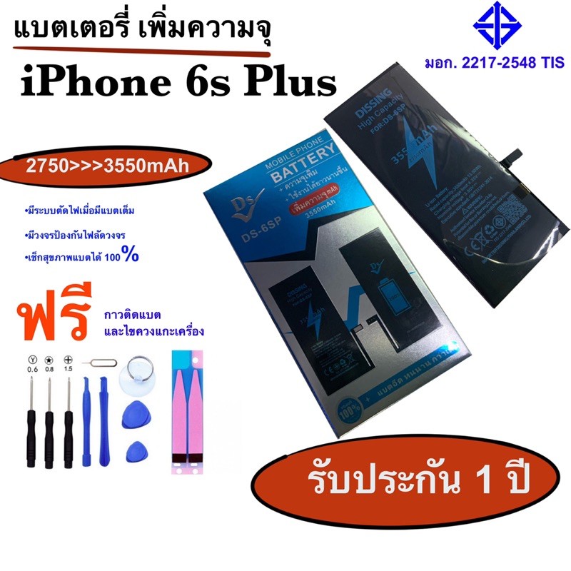 แบตเตอรี่ Battery iPhone 6s Plus แบตเพิ่มความจุจาก 2750>>>3550mAh แบตงานบริษัท dissing ประกัน 1 ...