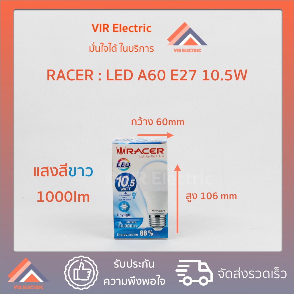 พร้อมส่ง RACER หลอด LED 7.5w 10.5w 13.5w 15.5w 18.5w 20.5w ขั้ว E27 แสง ...