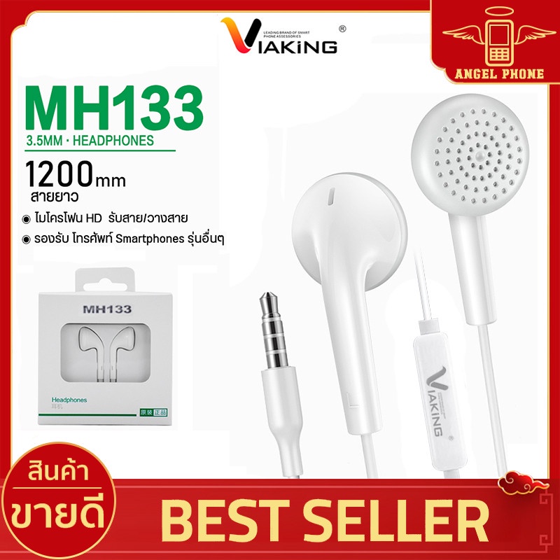 หูฟัง Viaking รุ่น MH-133 แจ๊กกลม 3.5 mm ใช้ได้ทุกรุ่น เสียงเพราะ ฟัง ...