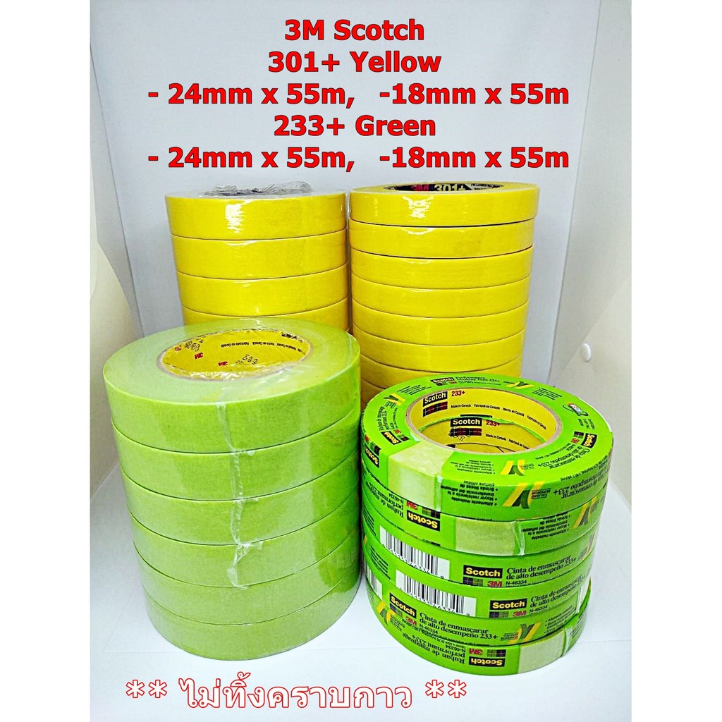 3M 233+ สีเขียว, 301+ สีเหลือง กระดาษกาวย่น สำหรับงานรถยนต์ Performance Masking Tape | Shopee ...