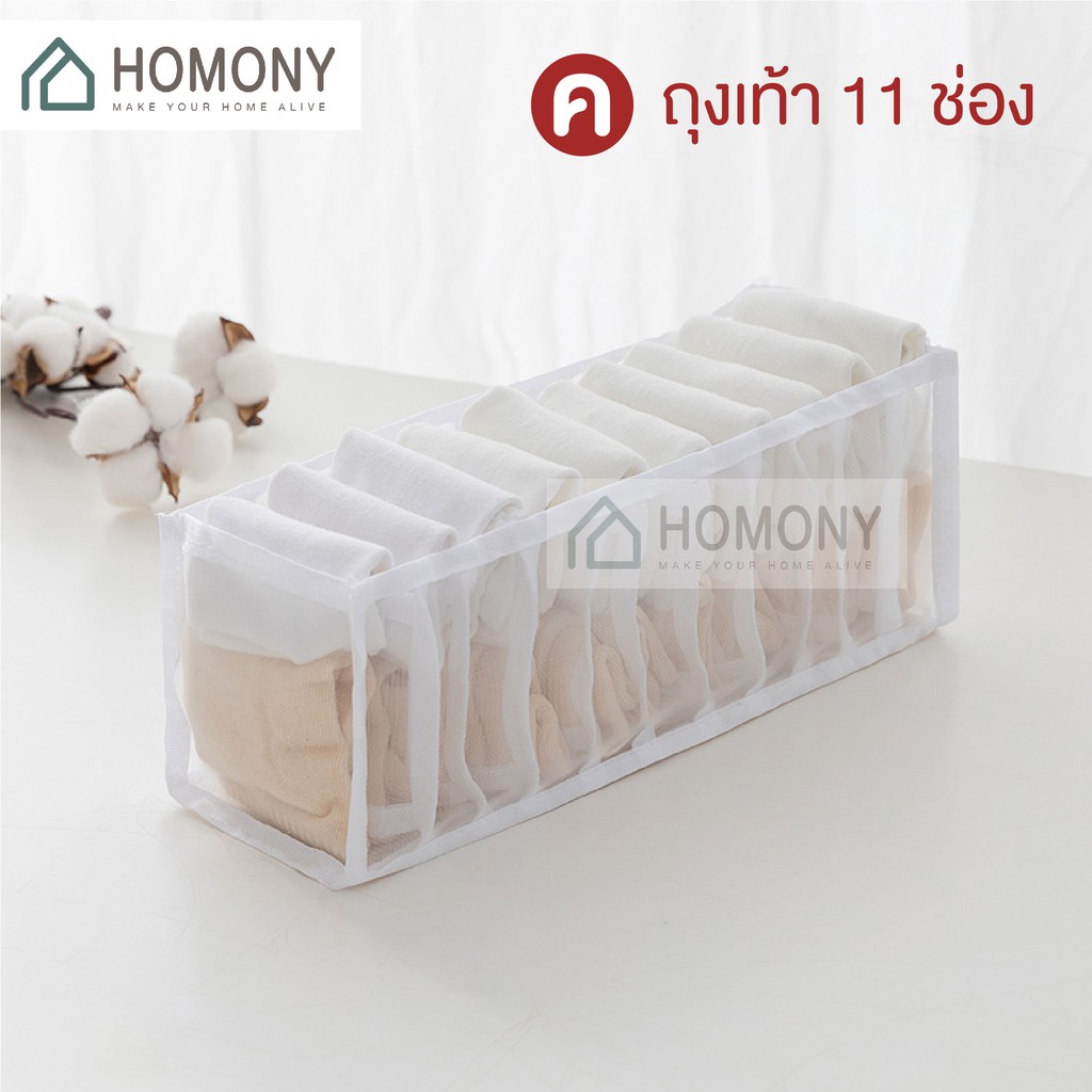 [🔥Sale ส่งท้ายปี] HOMONY ที่เก็บชุดชั้นใน (CLO H)ที่เก็บกางเกงใน ...