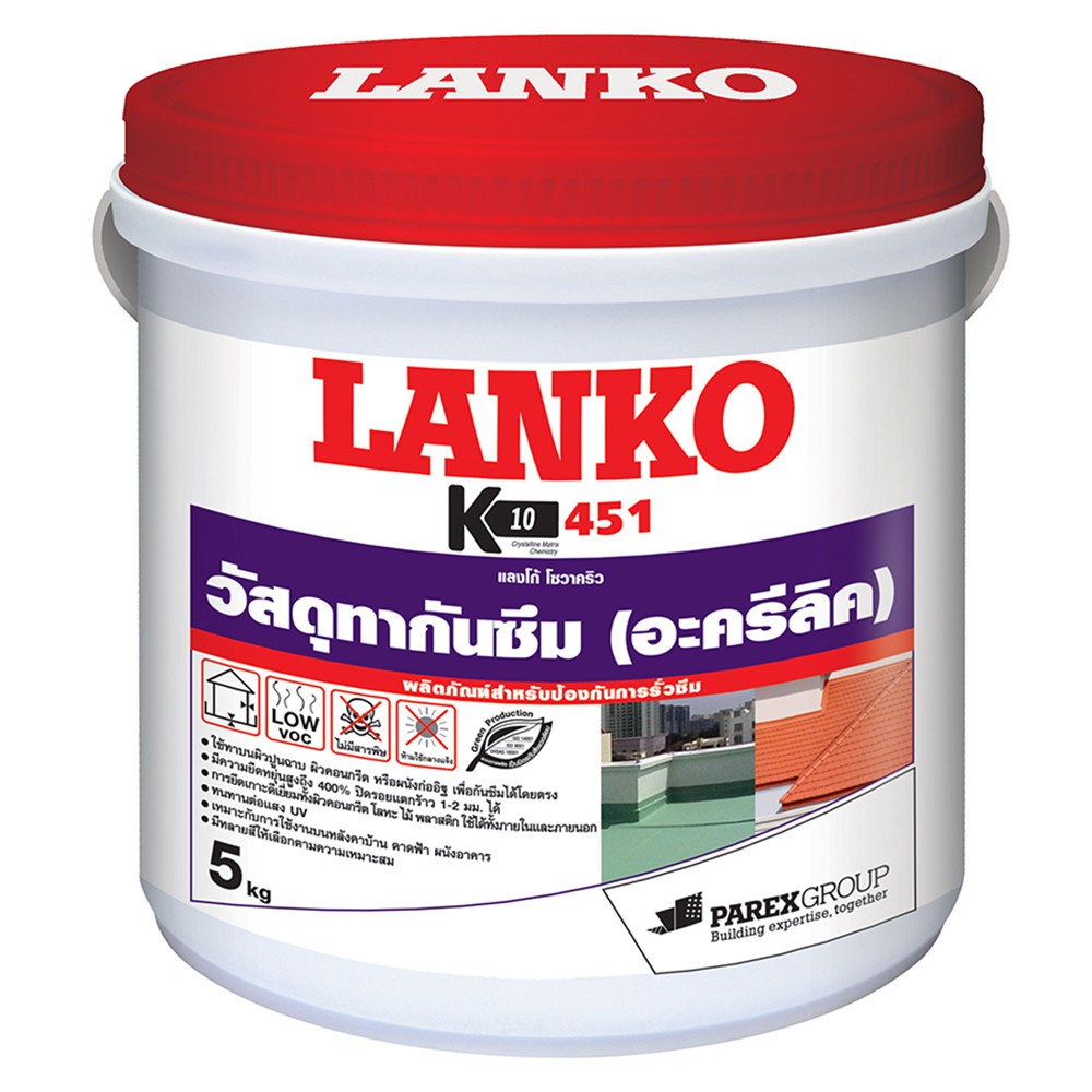 วัสดุกันซึม อะคริลิกกันซึม LANKO 451 5KG ขาว เคมีภัณฑ์ก่อสร้าง วัสดุก่อสร้าง LANKO 451 5KG WHITE ...