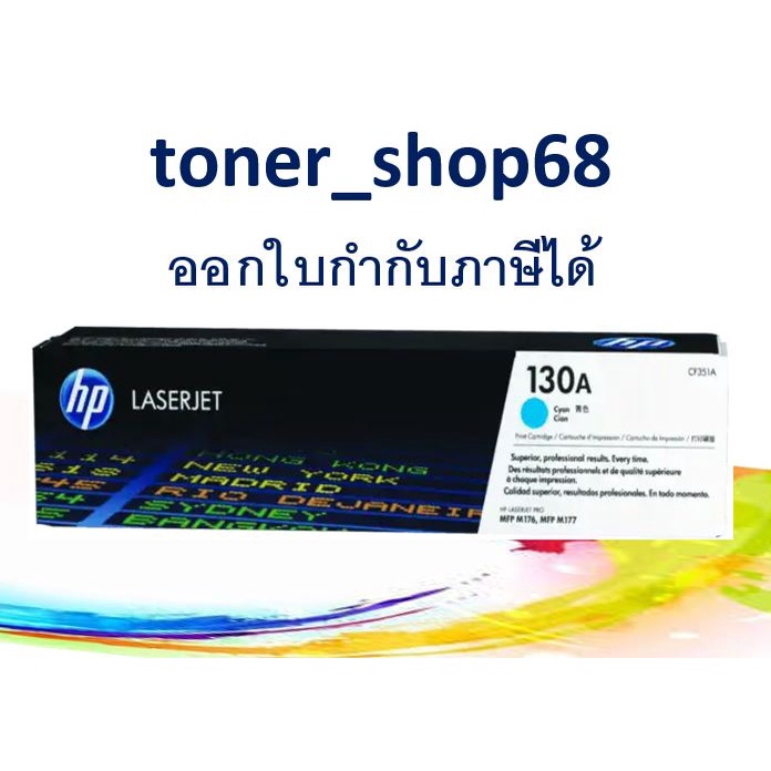 HP 130A C (CF351A) ตลับหมึกโทนเนอร์ สีฟ้า ของแท้ Cyan Original Laser ...