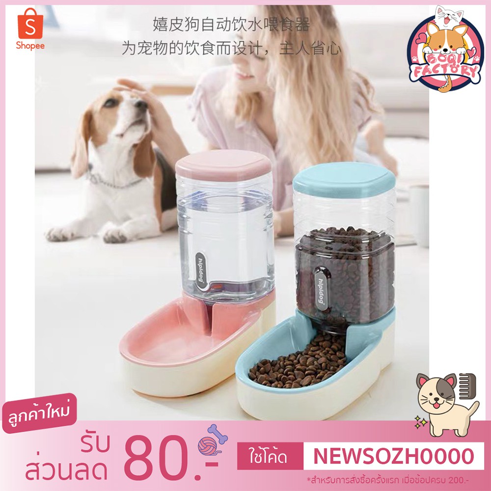 Boqi factory เครื่องให้น้ำ เครื่องให้อาหาร ที่ให้น้ำอัตโนมัติ ที่ให้อาหารอัตโนมัติ ใหญ่เบิ้ม 3.8 ...