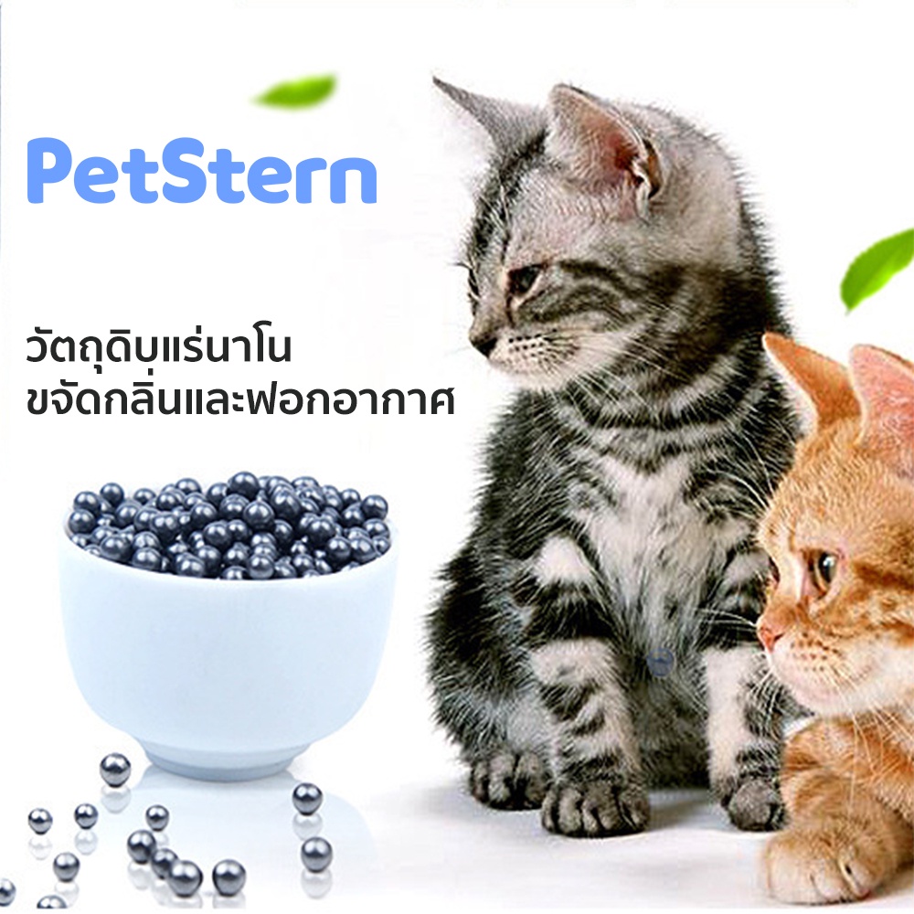 PetStern ดับกลิ่นครอกแมว ลูกปัดระงับกลิ่นเหม็น คาร์บอนดับกลิ่น ใส่ห้องน้ำแมวได้ เม็ดระงับกลิ่น ...