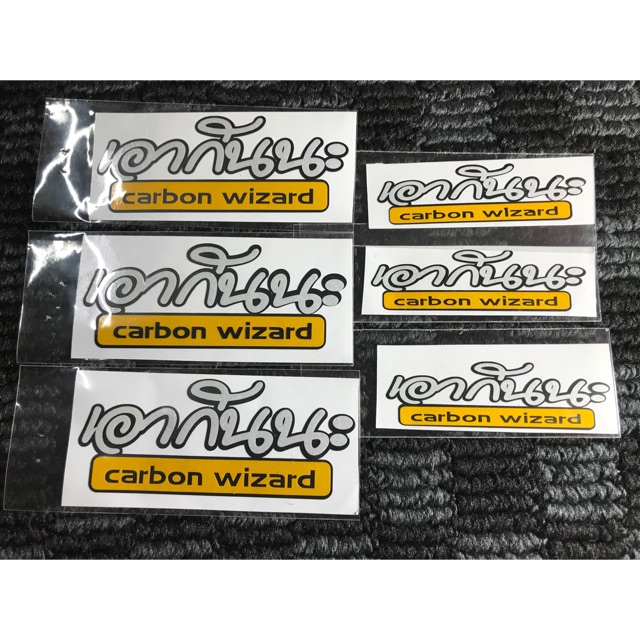 NEW... สติกเกอร์ เอากันนะ carbon wizard สินค้าขายดีมาก | Shopee Thailand