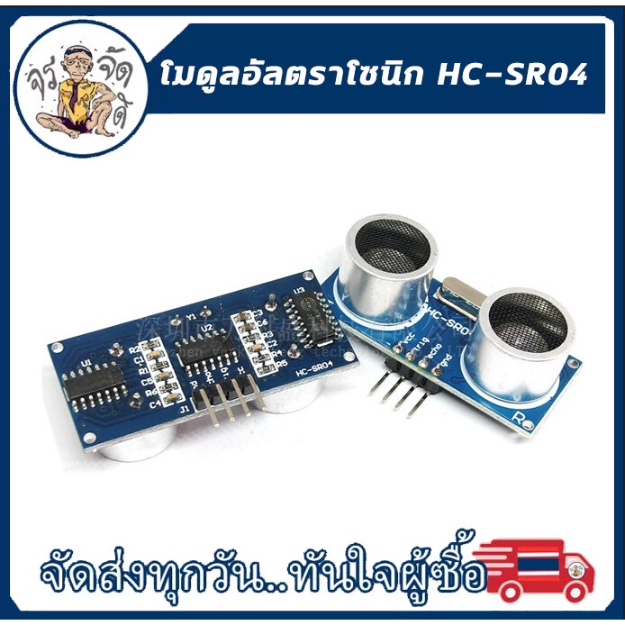 โมดูล วัดระยะ อัลตราโซนิก Hc Sr04 4pin วัดระยะทาง Ultrasonic Distance