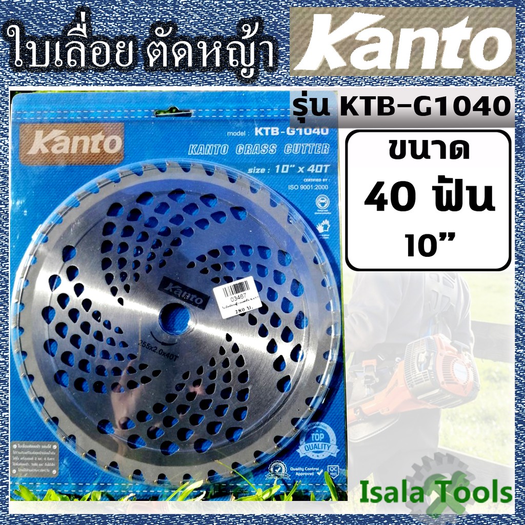 Kanto ใบเลื่อยตัดหญ้า 10นิ้ว 40ฟัน รุ่น KTB-G1040 Grass Cutter ใบมีดตัด ...