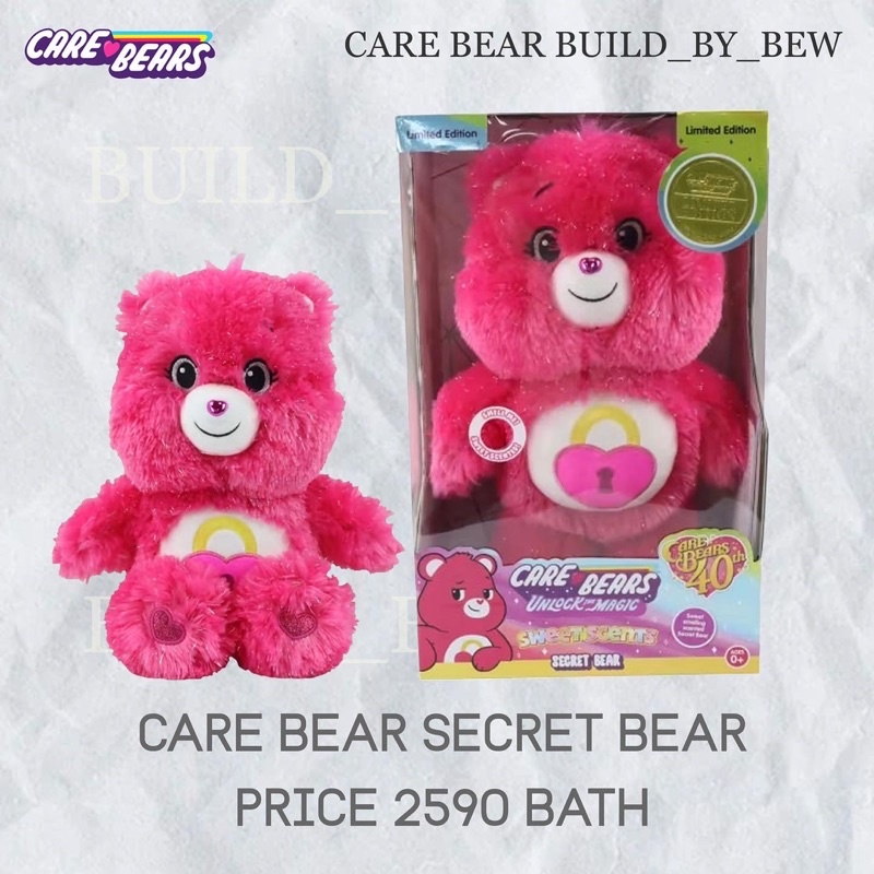 care bear secret bear limited 3000 (มีตำหนิ) | Shopee Thailand