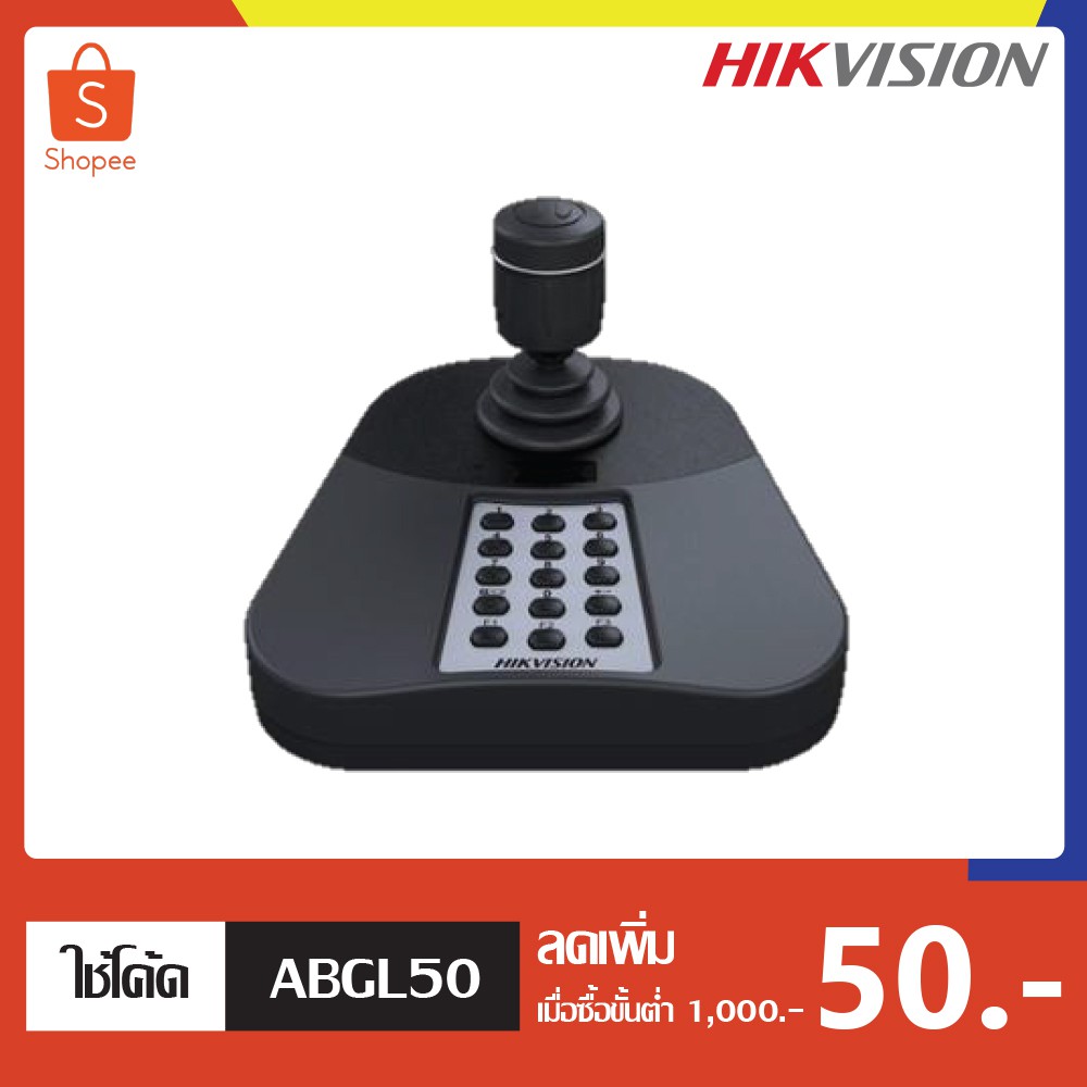 HIKVISION Keyboard รุ่น DS-1005KI | Shopee Thailand