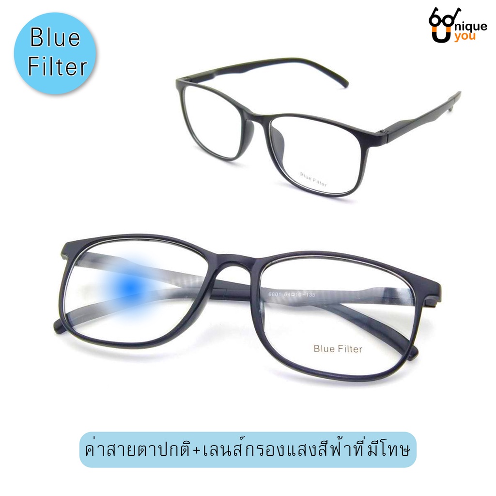UniqueYou แว่นตากรองแสงสีฟ้า Blue filter สายตาปกติ ไม่มีค่าสายตา กรองแสงจากหน้าจอมือถือและ ...
