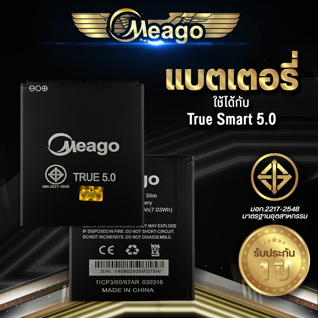 Meago แบตเตอรี่สำหรับ True Smart 5.0 / True 5.0 แบตทรู สินค้ามีรับ ...