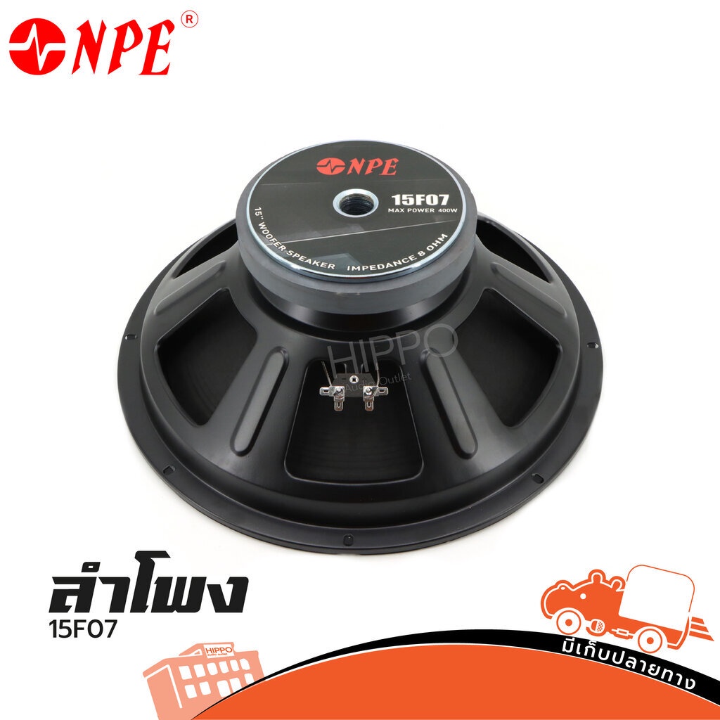 ดอกลำโพง NPE รุ่น 15F07 ขนาด 15 นิ้ว วอยซ์ 3 นิ้ว 400W 8OHM โครงปั้ม สั่ง1ตัวต่อ1คำสั่งซื้อค่ะ ...