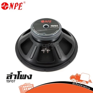 ลําโพง npe 15 นิ้ว ราคาพิเศษ | ซื้อออนไลน์ที่ Shopee ส่งฟรี*ทั่วไทย!