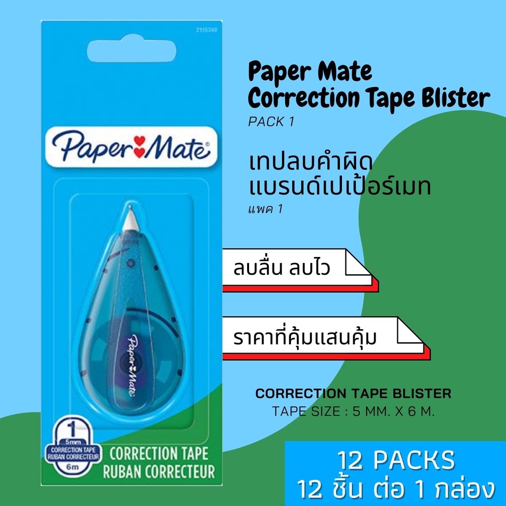 Paper Mate Mini OPP Correction Tape 5m X 6mm เปเป้อร์เมท มินิโอพีพีเทป ...