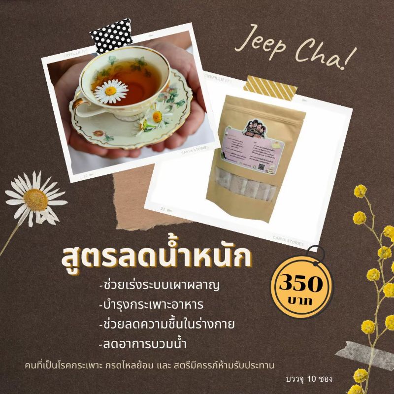 Jeeb Cha (จิบชา) ชาสมุนไพรลดน้ำหนัก | Shopee Thailand