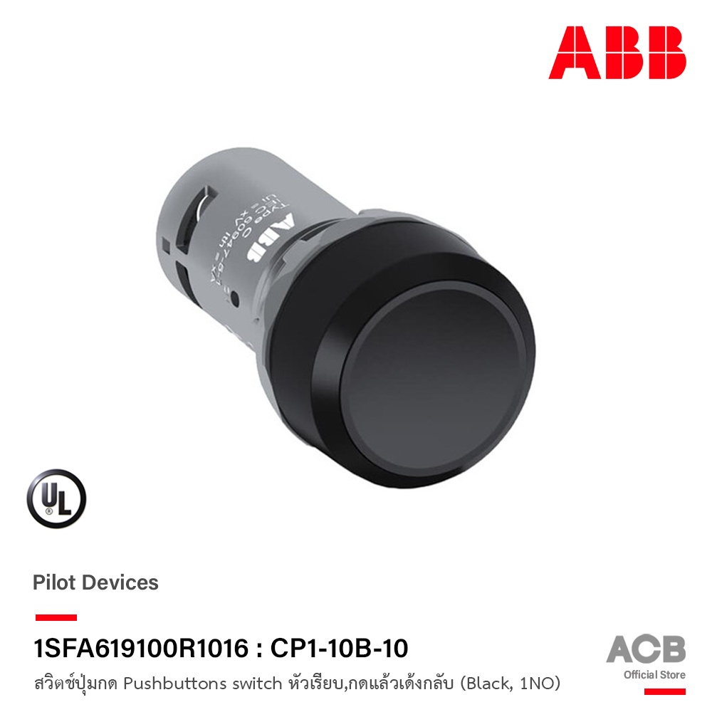 ABB - 1SFA619100R1016 : CP1-10B-10 Compact สวิตช์ปุ่มกด Pushbuttons switch หัวเรียบ,กดแล้วเด้ง ...