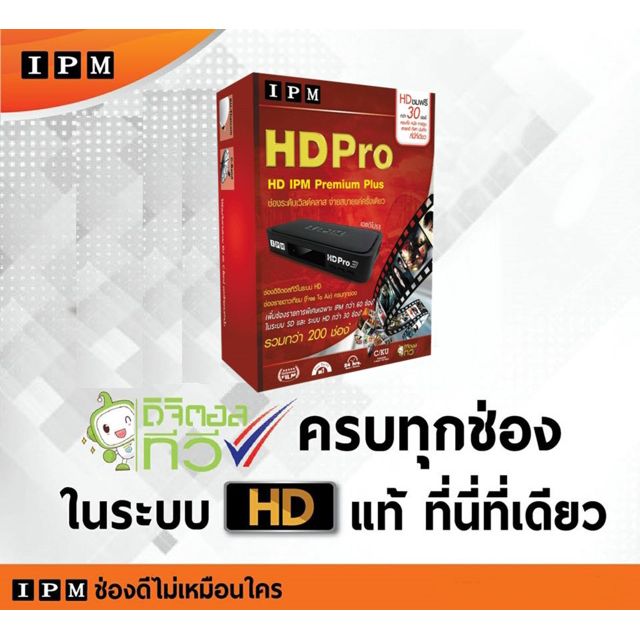 เครื่องIPM HD PRO3 | Shopee Thailand