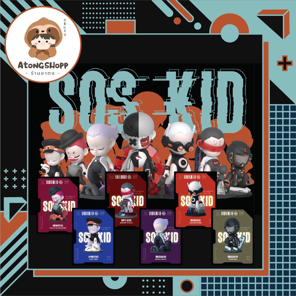 SOS KID V.2 - Metaverse Paradise Series (Set) | Shopee Thailand