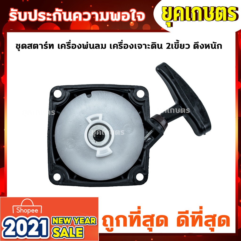 ชุดสตาร์ท เครื่องพ่นลม พ่นปุ๋ย เจาะดิน ตัดหญ้ารถเข็น F30, 3WF, TL43, G4K, G5K หรือรุ่นเทียบเท่า ...