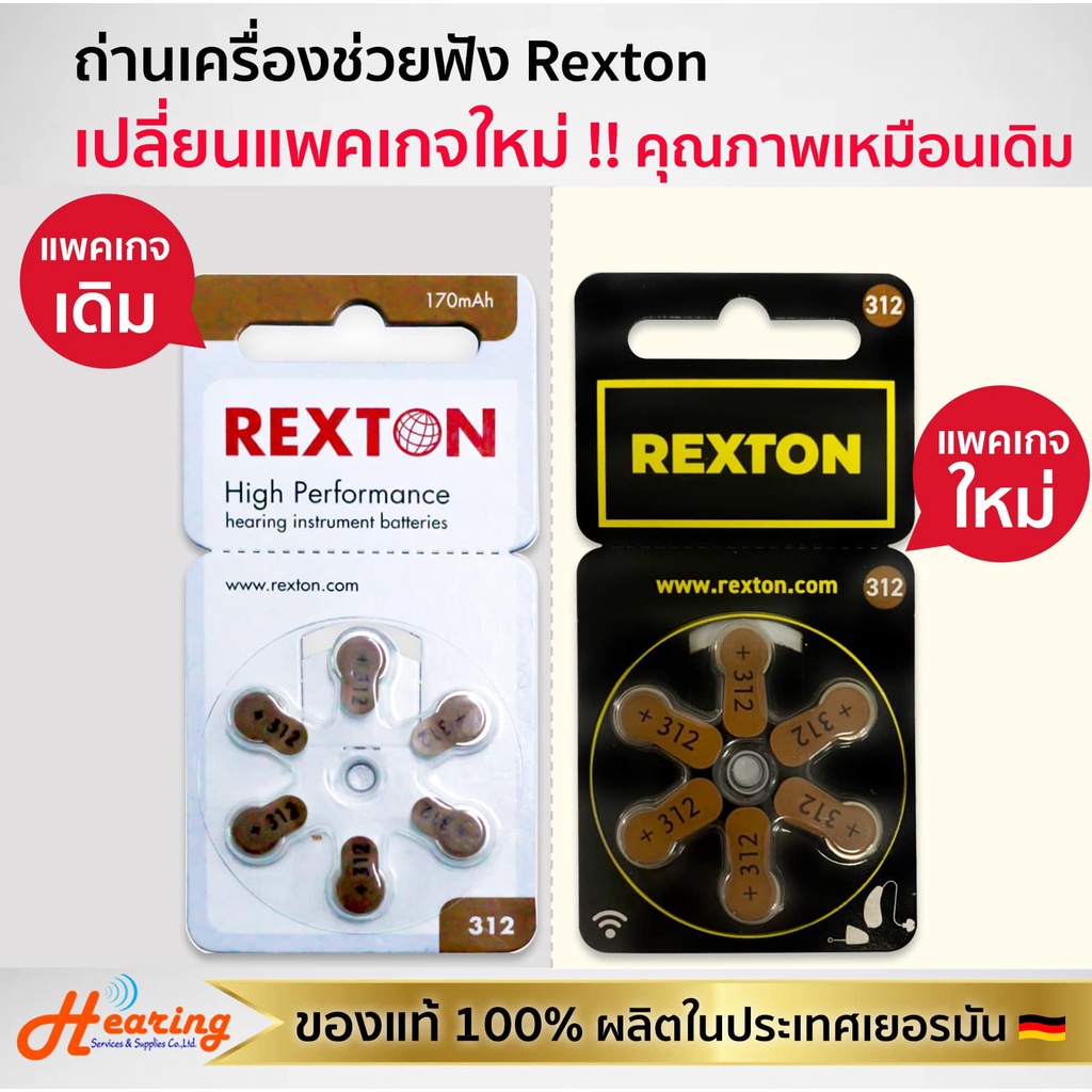 ถ่านเครื่องช่วยฟัง เบอร์ 312 ( REXTON #312 BATTERY ) | Shopee Thailand