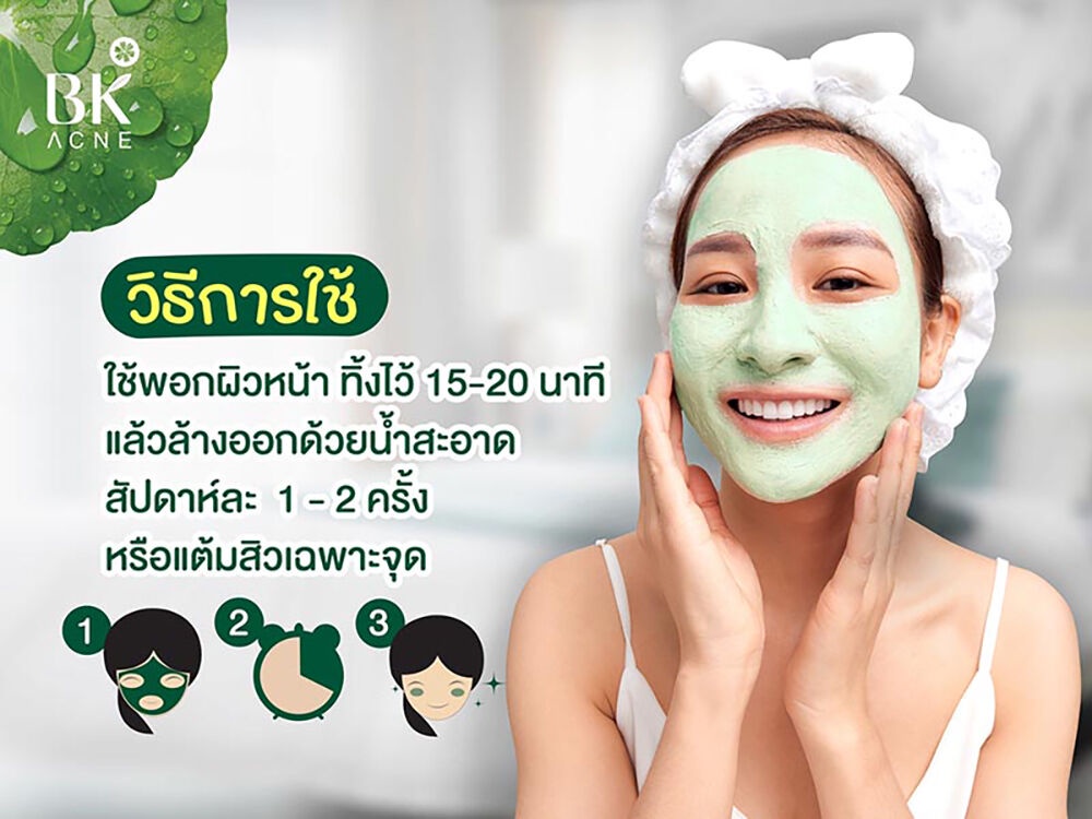 BK Acne Balancing Mask 35g บีเค มาสก์บำรุงผิว. | Shopee Thailand