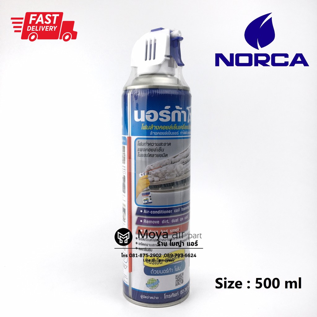 NORCA FOAM โฟมล้างแอร์ นอร์ก้าโฟม 500มล. | Shopee Thailand