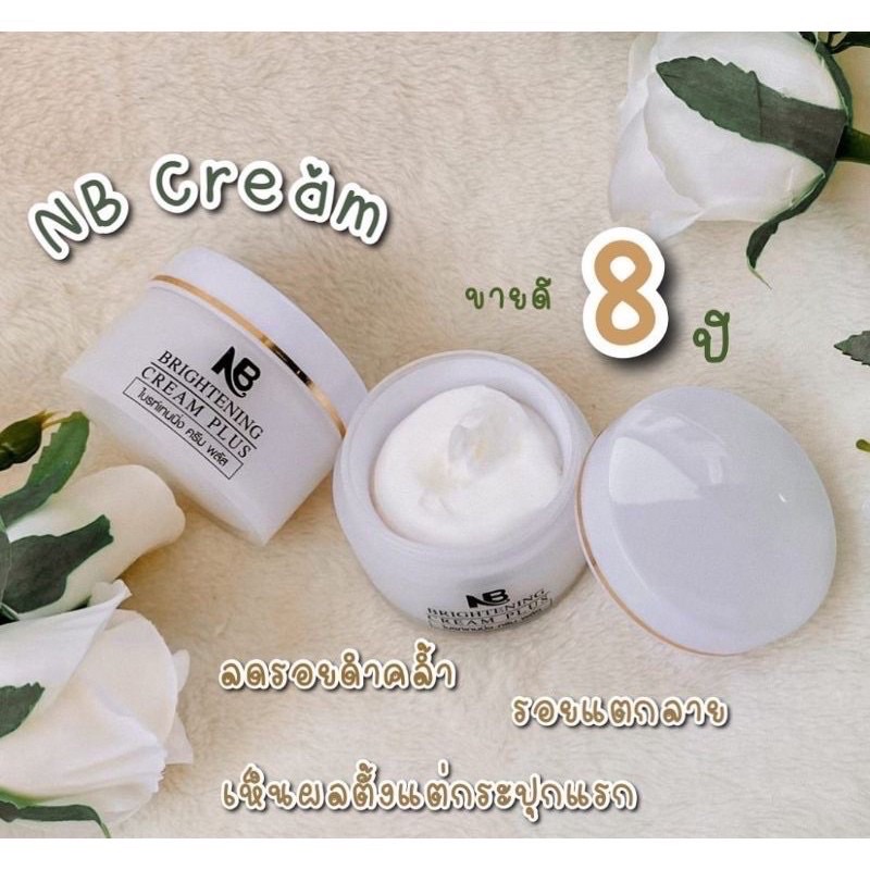 NB CREAM ใต้วงแขนขาวเนียนขนาด 50 กรัม ของแท้ 100 % ไม่เรียบเนียน | Shopee Thailand