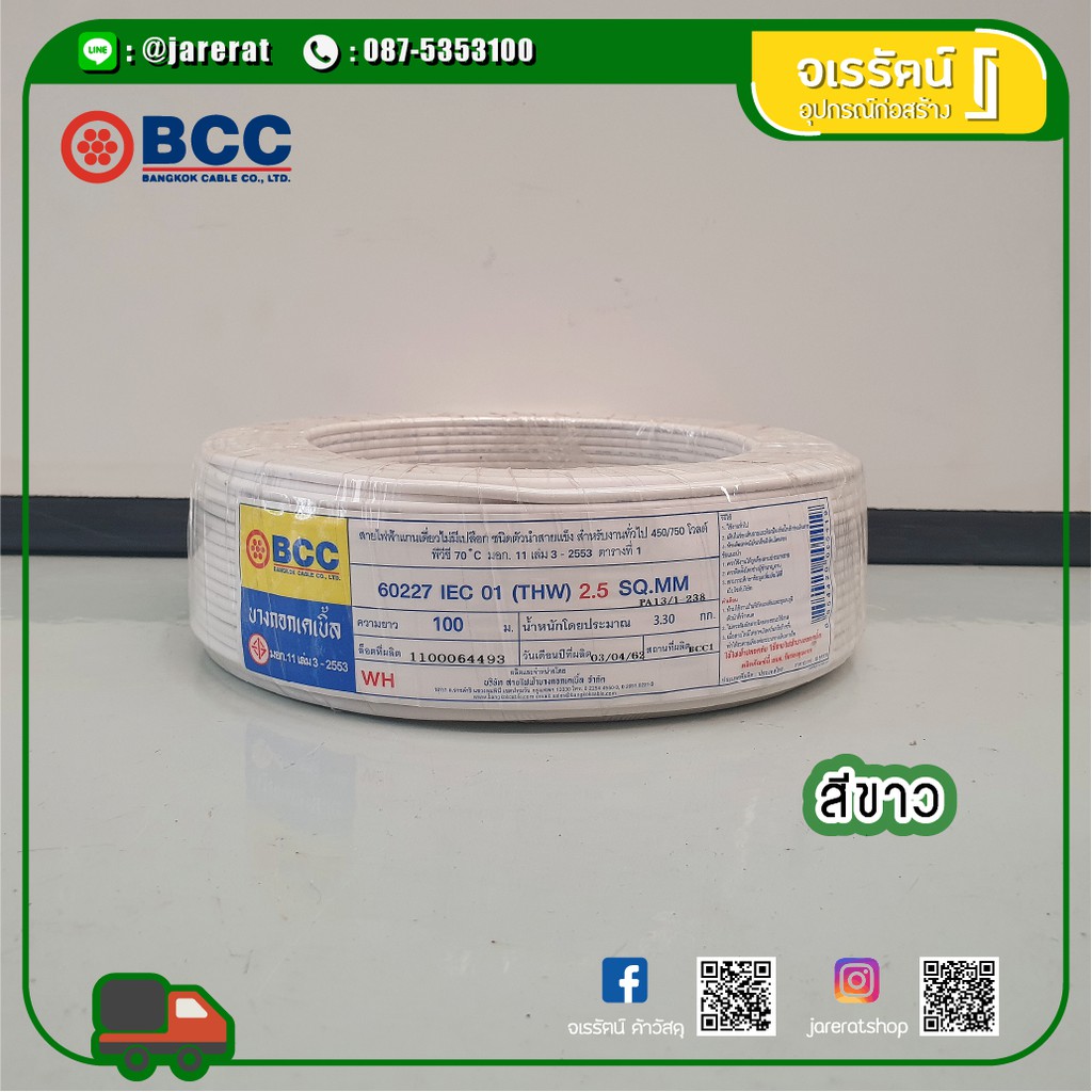 BCC สายไฟ THW 1 x 2.5 SQmm. ยาว 100 เมตร | Shopee Thailand