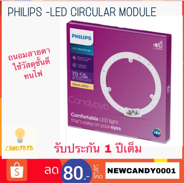 Philips LED Circular module 19.5w (ไส้โคมไฟเพดาน) | Shopee Thailand