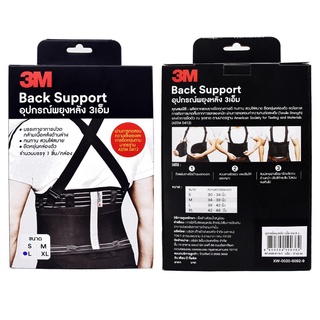 3M Back Support อุปกรณ์พยุงหลัง เข็มขัดพยุงหลัง Size L | Shopee Thailand