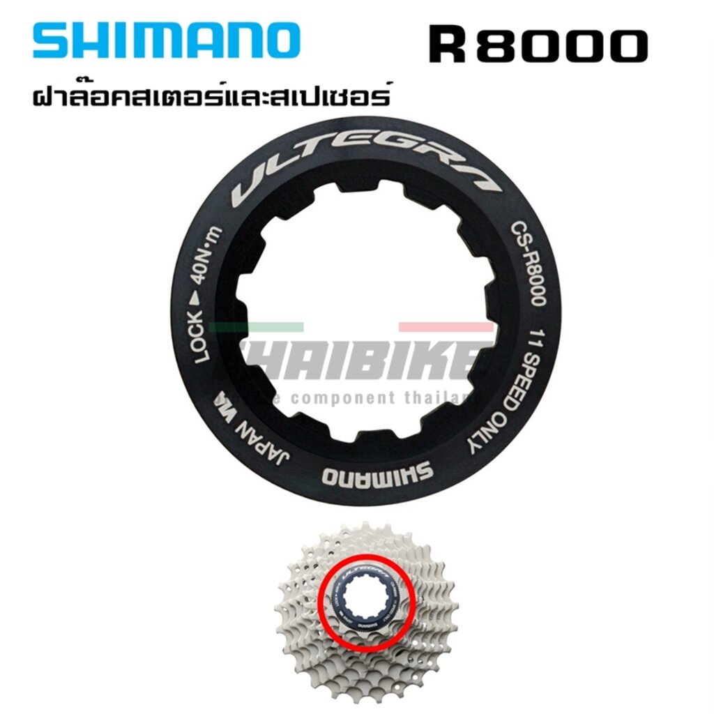 ฝาล๊อคสเตอร์และสเปเซอร์ สเตอร์ 105 ULTEGRA DURA-ACE R7000 R8000 CS9000 ...