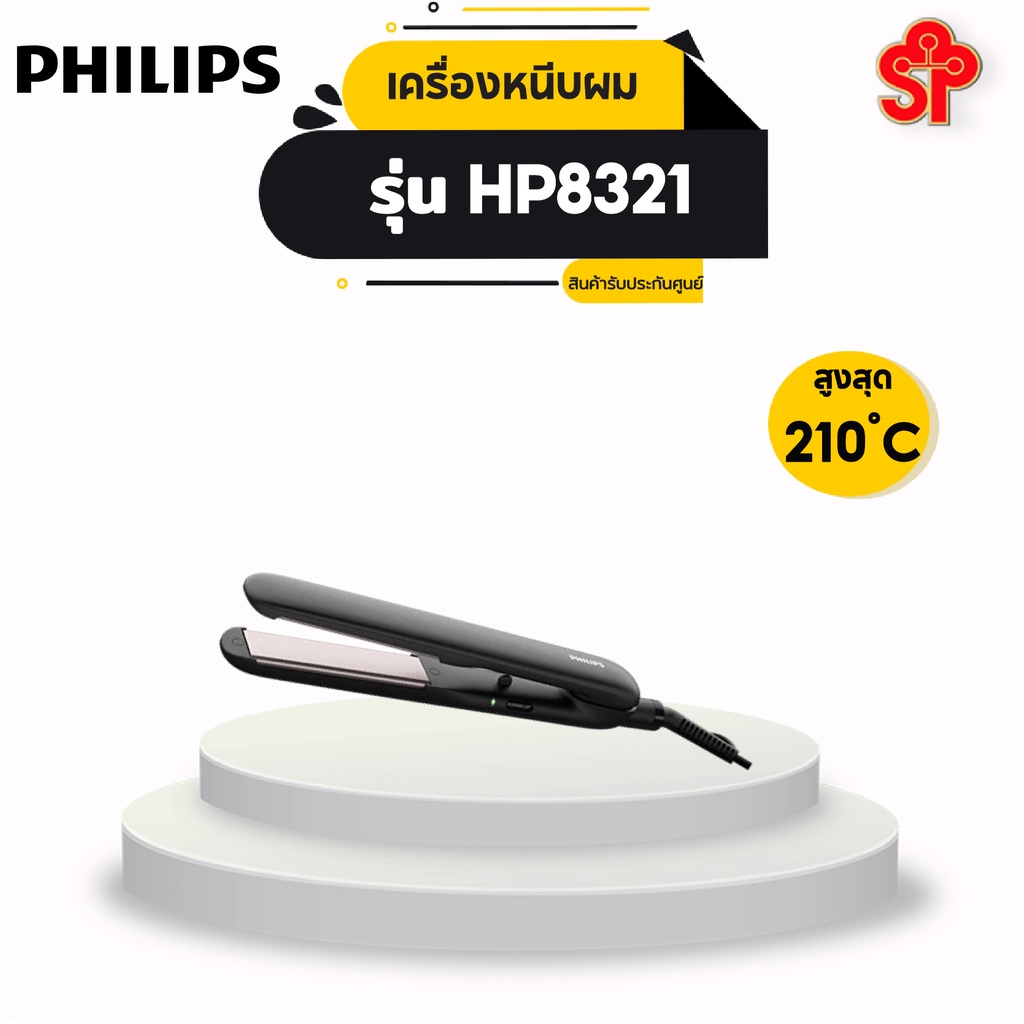 PHILIPS เครื่องหนีบผม รุ่น HP8321 อุณหภูมิสูงสุด 210 องศาเซลเซียส [โปรดติดต่อผู้ขายก่อนทำการสั่ง ...