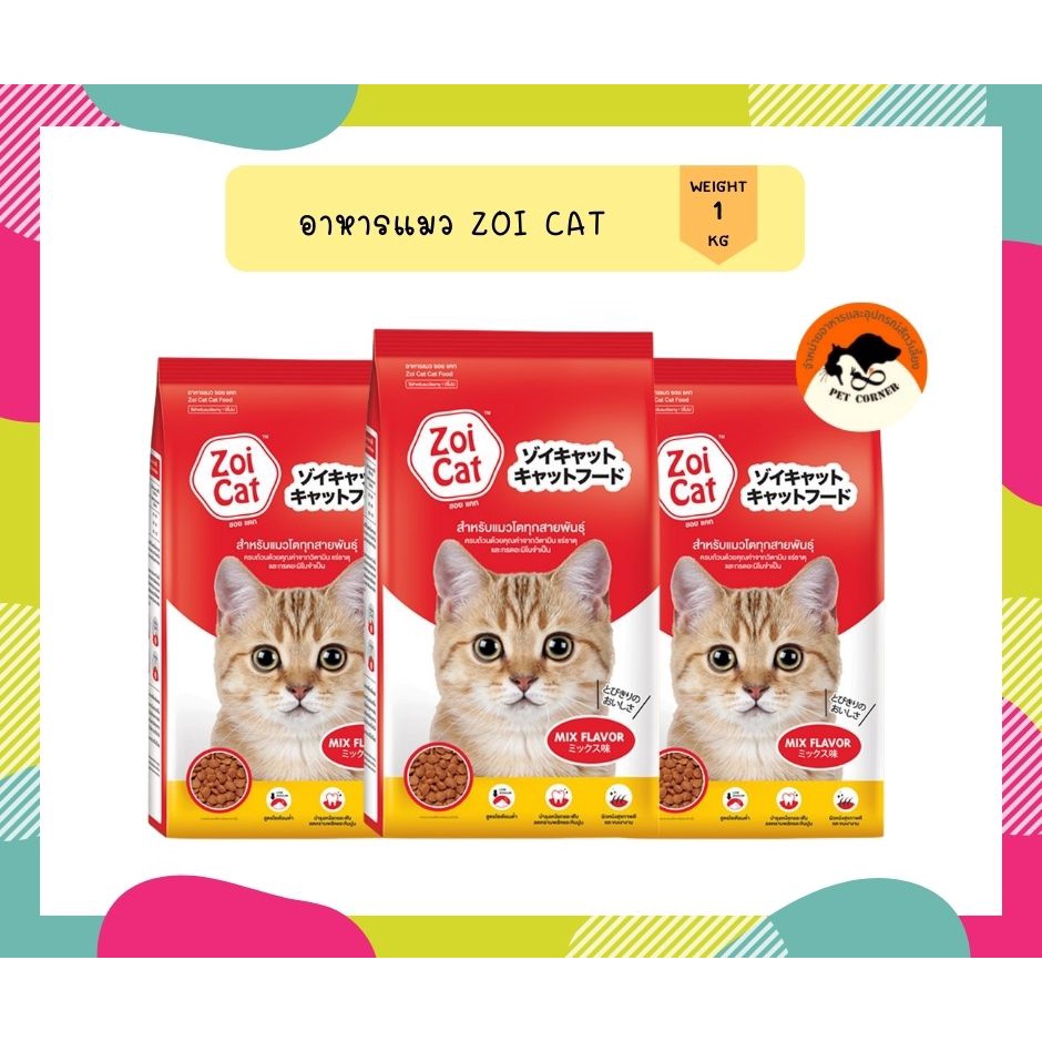 ZoiCat ซอยแคท อาหารแมวโต ทุกสายพันธุ์ รสรวม ขนาด 1 Kg. | Shopee Thailand