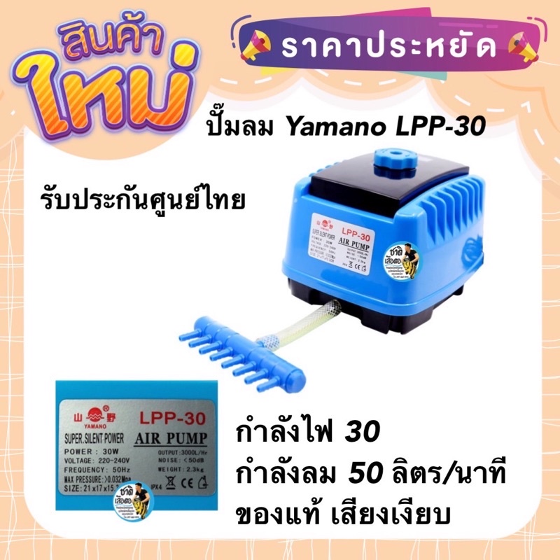 ปั๊มลม Yamano LPP-30 ปั๊มลม เสียงเงียบ ของแท้ประกันศูนย์ Resun ประเทศไทย | Shopee Thailand