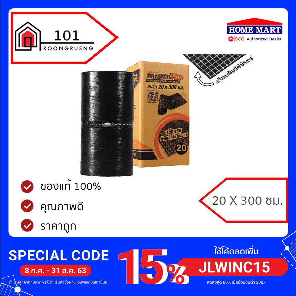 แผ่นปิดรอยต่อ โปรฟาส์ท ดรายเทค พลัส PROFAST DRYTECH PLUS 20x300 ซม. | Shopee Thailand