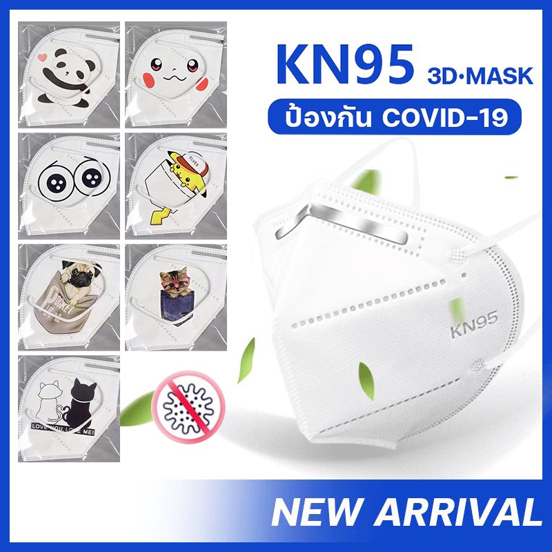 🔥พร้อมส่ง🔥หน้ากาก KN95 PM2.5 KN95 ไม่บางล้าน% ของมีจำนวน จำกัด คุณภาพดีถูกที่สุดผ่านการทดสอบ ...