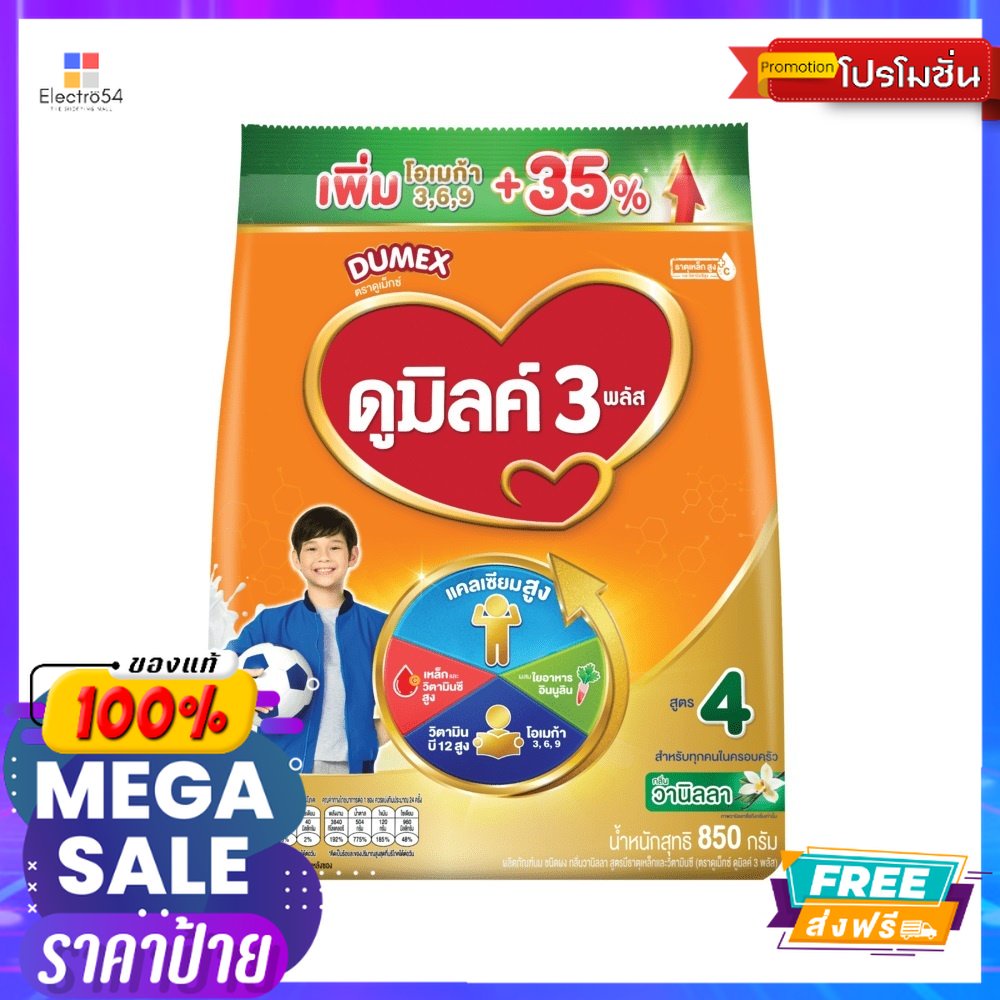 ดูเม็กซ์ ดูมิลค์ 3 พลัส กลิ่นวานิลลา 900 กรัมDUMEX DUMILK 3 PLUS VANILLA 900G. | Shopee Thailand