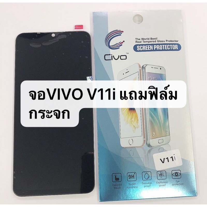 อะไหล่หน้าจอ LCD VIVO LCD V11i สินค้าพร้อมส่ง แถมฟิล์ม | Shopee Thailand
