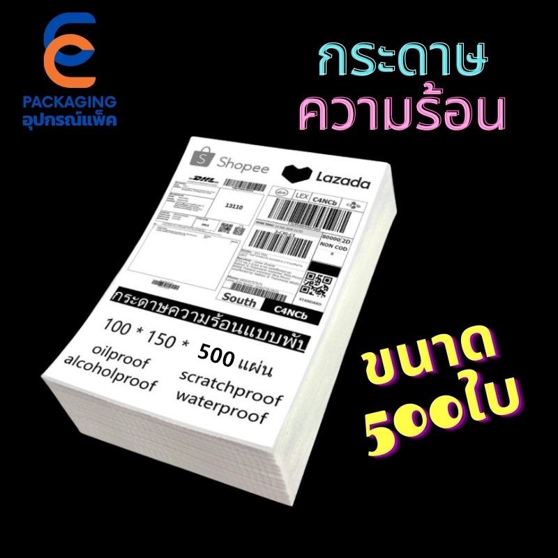 CC PACKAGING กระดาษความร้อน สำหรับพิมพ์ใบเสร็จ สติ๊กเกอร์บาร์โค้ดความร้อน ขนาด100*150 จำนวน500 ...