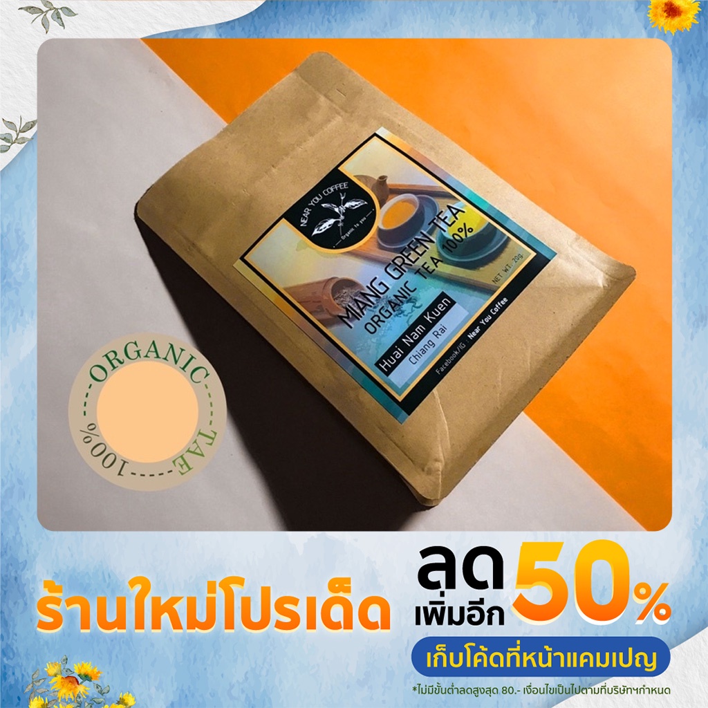 ชาเขียวใบเมี่ยง Miang Green Tea 20g | Shopee Thailand