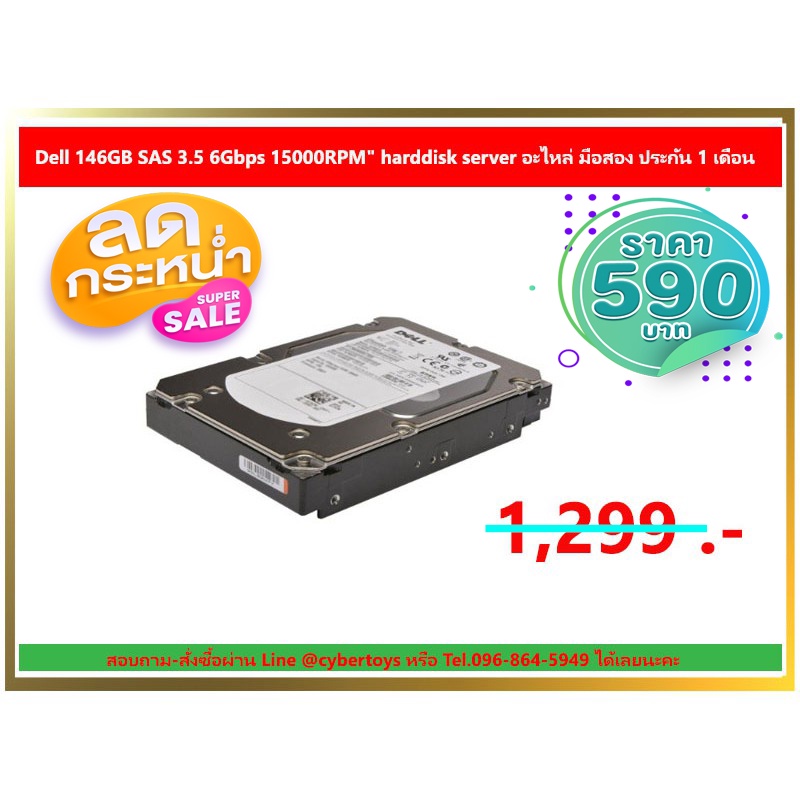 Dell 146GB SAS 3.5 6Gbps 15000RPM" harddisk server อะไหล่ มือสอง ประกัน ...