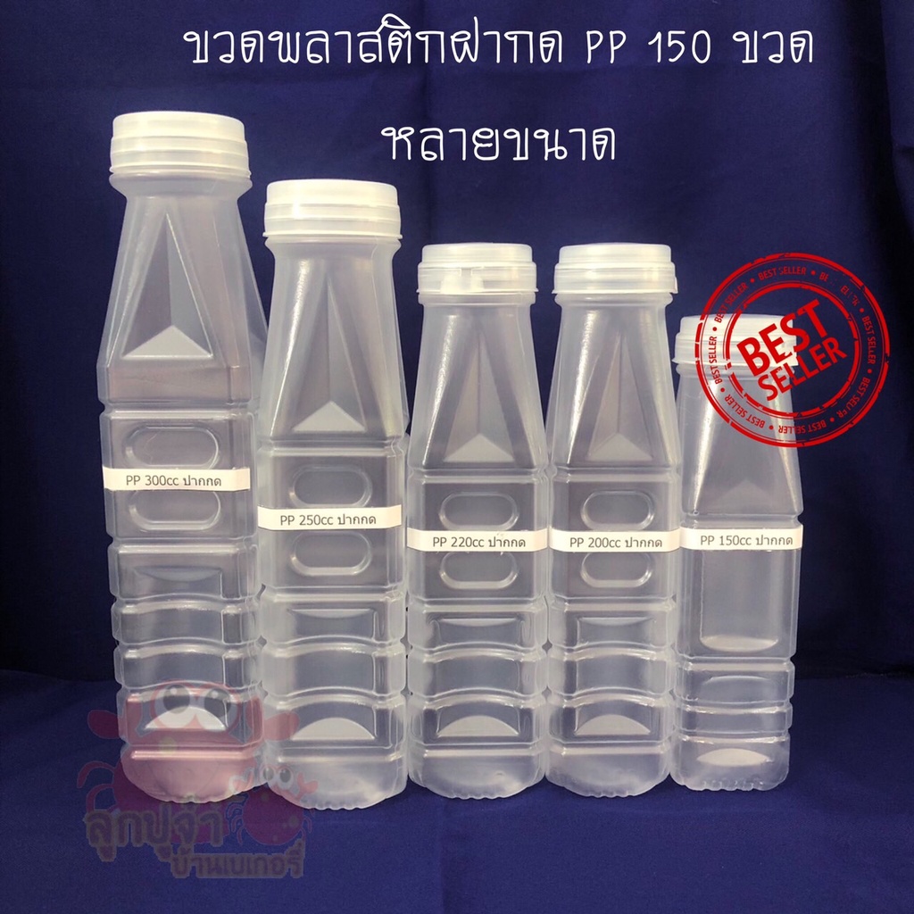 ขวดพลาสติก PP ขนาด 150,200,220,250,300cc ทรงเหลี่ยม 150ใบ/แพค พร้อมฝา | Shopee Thailand