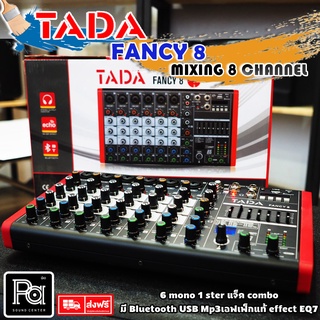 TADA FANCY 8 MIXER มิกเซอร์ 8 แชลแนล FANCY-8 FANCY8 เอฟเฟคแท้ USB MP3 Bluetooth ร้องเพลง คาราโอ ...