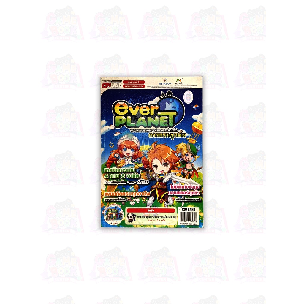 หนังสือ คู่มือเกม EVER PLANET VOL.1 (ดาวกระตุกยิ้ม) [คู่มือเกม/เฉลยเกม ...