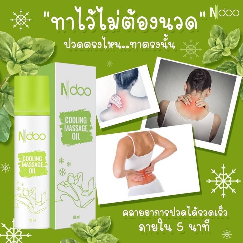 Ndoo เอ็นดู ลูกกลิ้งเจล โรลออนสมุนไพร แก้ปวดไมเกรน ปวดเมื่อย สมองโล่ง ...