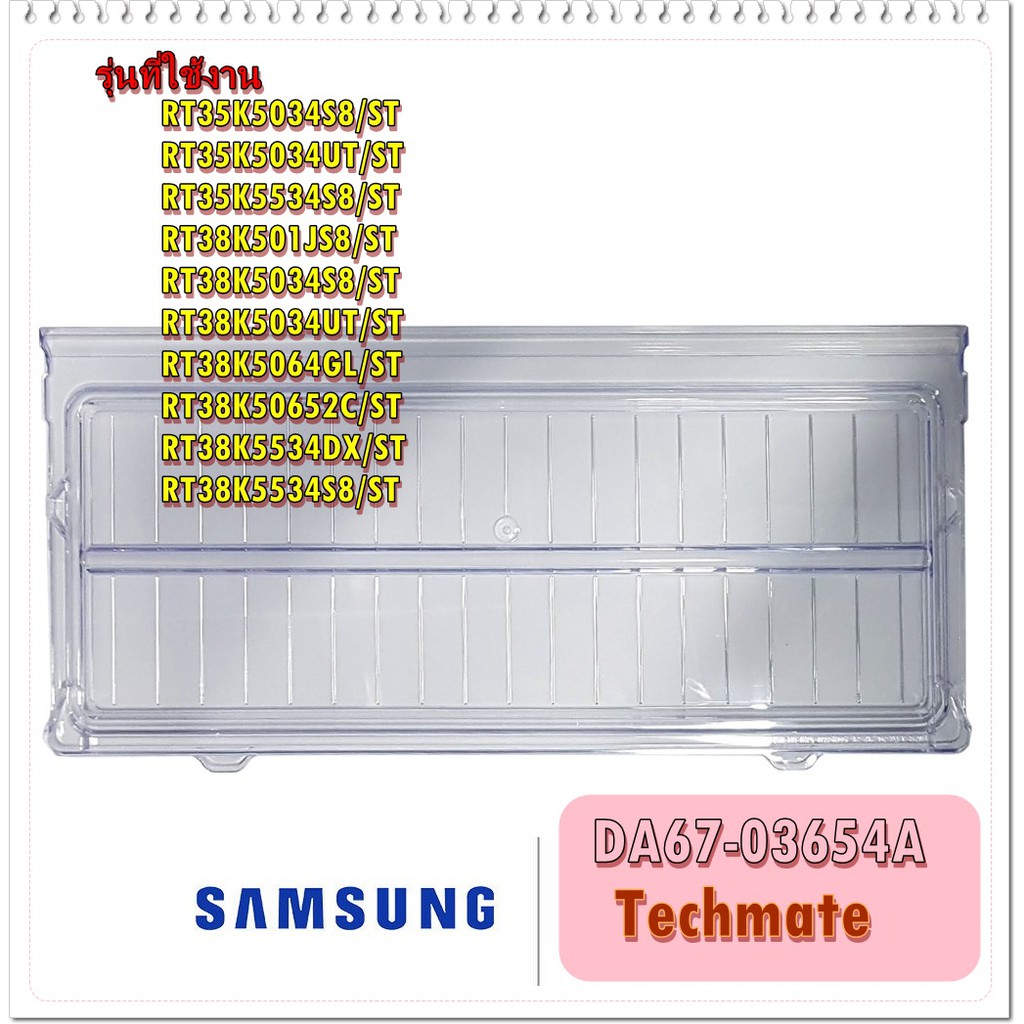 อะไหล่ของแท้/ถาดวางของตู้เย็นซัมซุง/SAMSUNG/DA67-03654A/SHELF FRE ...